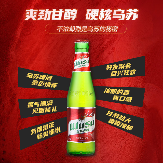 6 bottles of Xinjiang specialty Wusu beer red label fatal big Wusu WUSU small bottle 275ml 24 ...