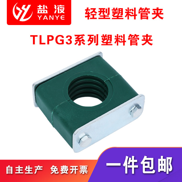 Lightweight plastic pipe clamp single hole TLPG3 pipe clamp u-shaped ...