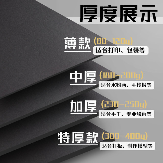 Black cardboard 4k kindergarten children's hand-made thickened a4 hard cardboard 8 open A3 art ...