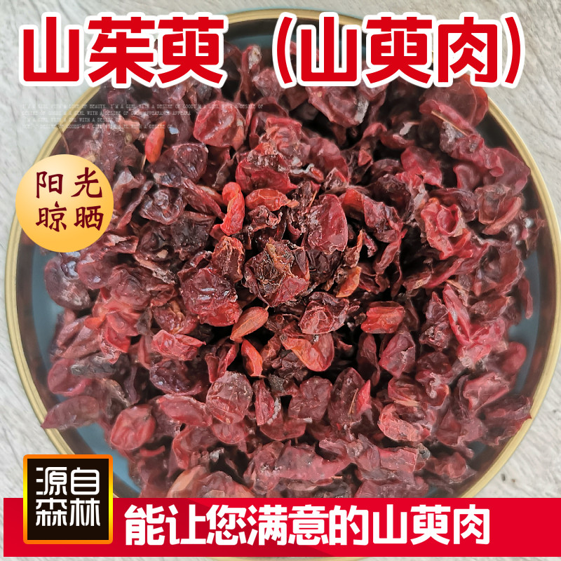 250g Wildwachsender Zwiebel-Cornus Trockenfrüchte, Kernlos, Snack aus ...