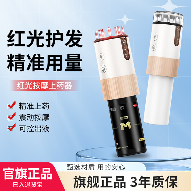 Minoxidil scalp applicator electric head red light roller ball hair ...