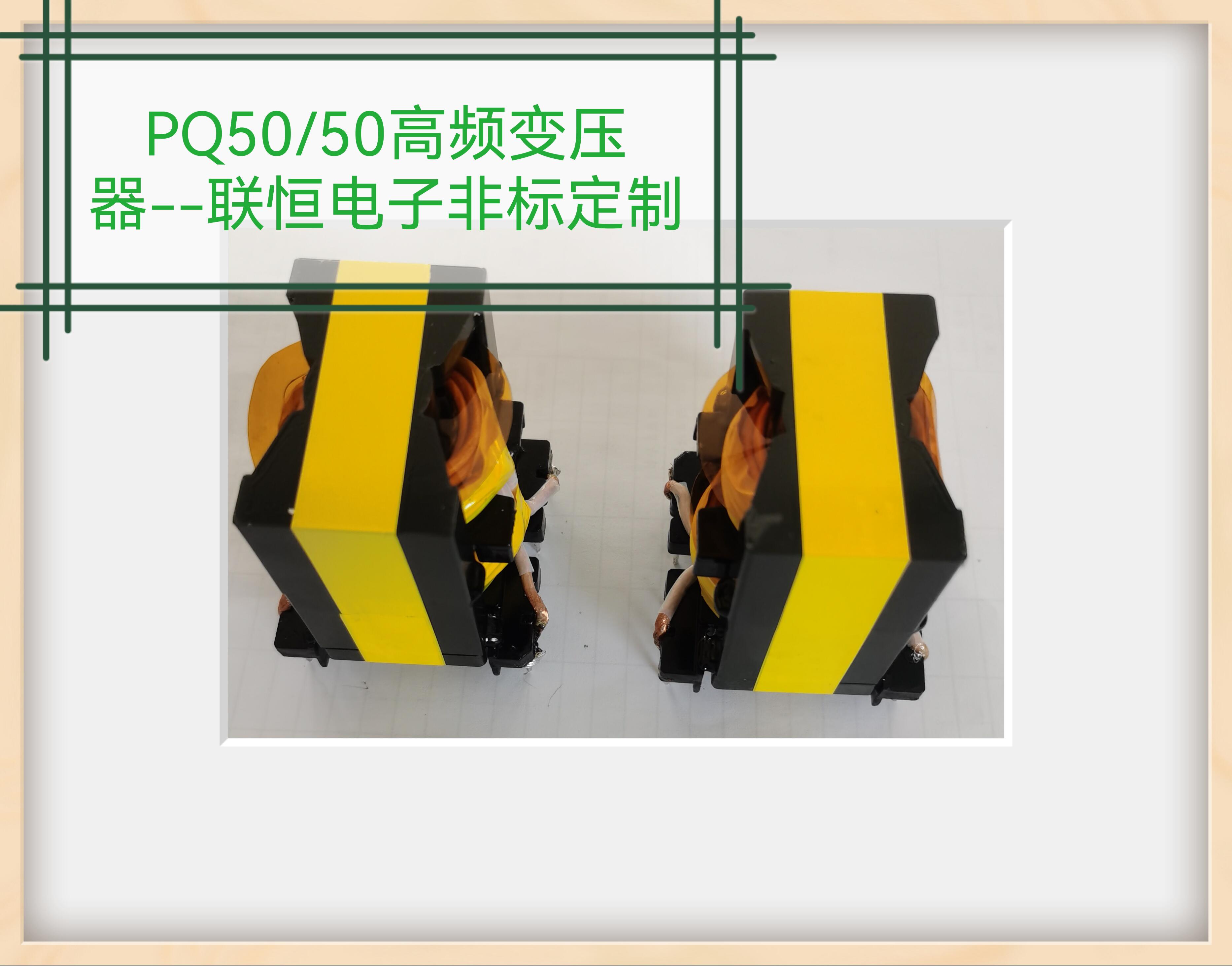 PQ50/50 6+6 立式高频变压器充电机医疗电源专用PC44磁材接受非标-淘宝网