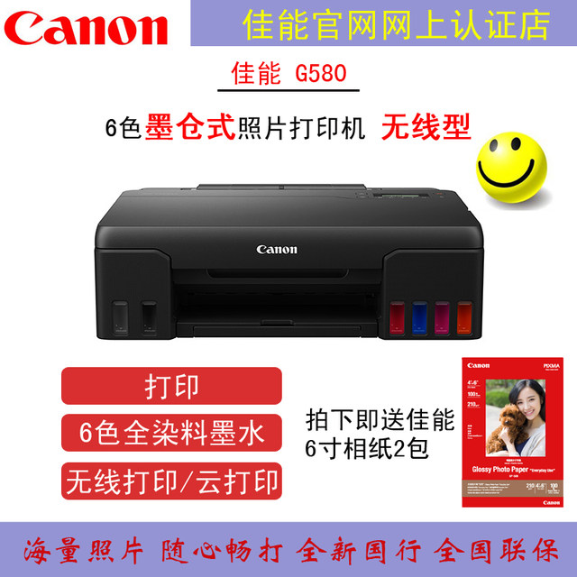 New original Canon 6 -color ink -type photo all -in -one machine G680 ...