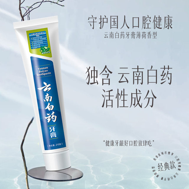 Yunnan Baiyao toothpaste mint flavor 150g family size toothpaste ...