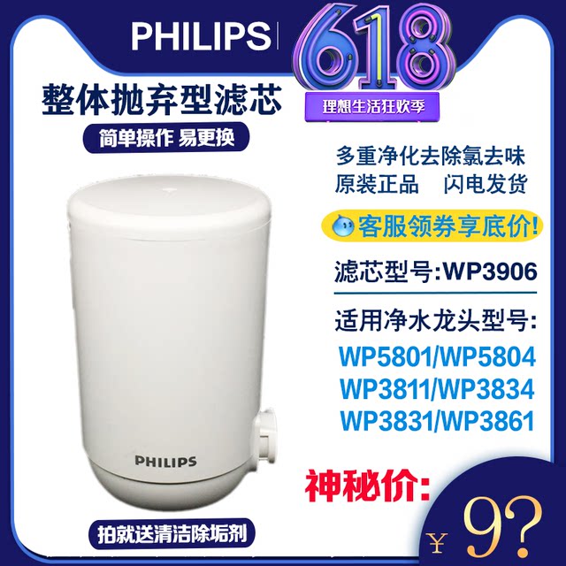 Philips WP3911WP3907 faucet water purifier filter element imported ...