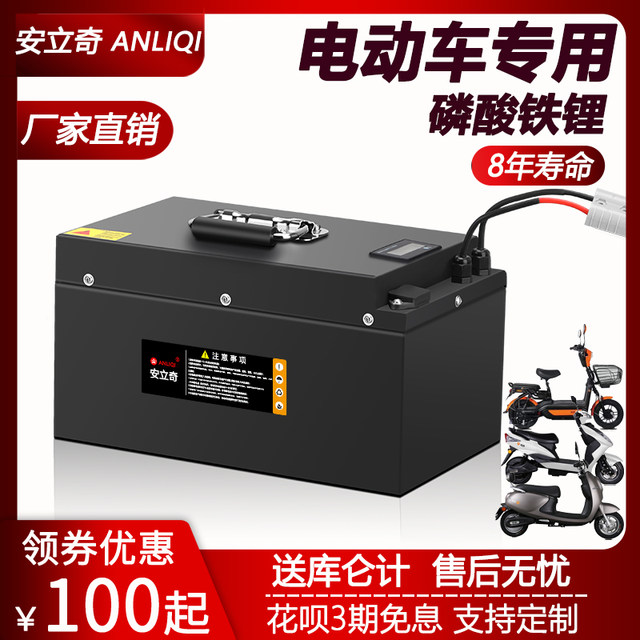 Anliki Motor Electric Lithium Iron Phosphate Battery 48V60V72V ...