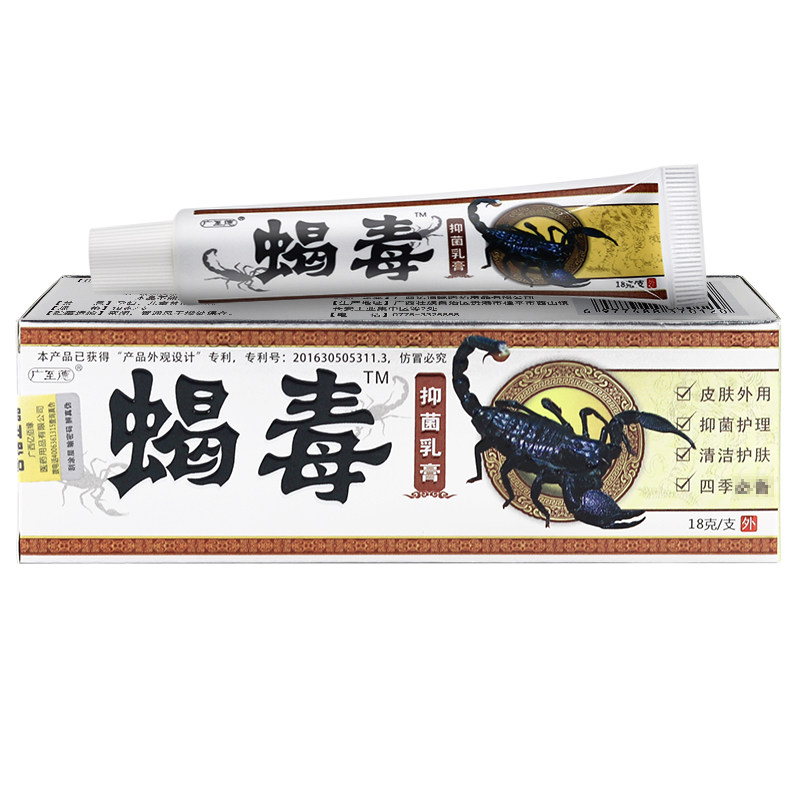 Guangzhide Scorpion Poison Cream - Herbal Ointment for Skin