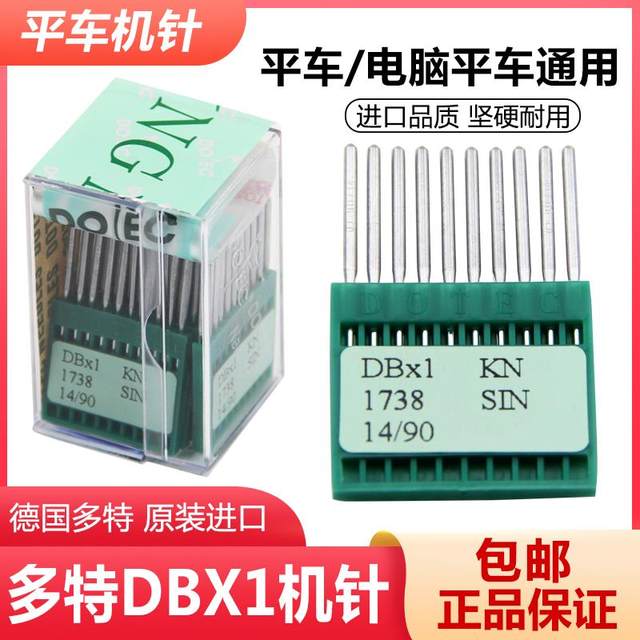Germany imported Duote machine needle DB*1 computer flat turning ...
