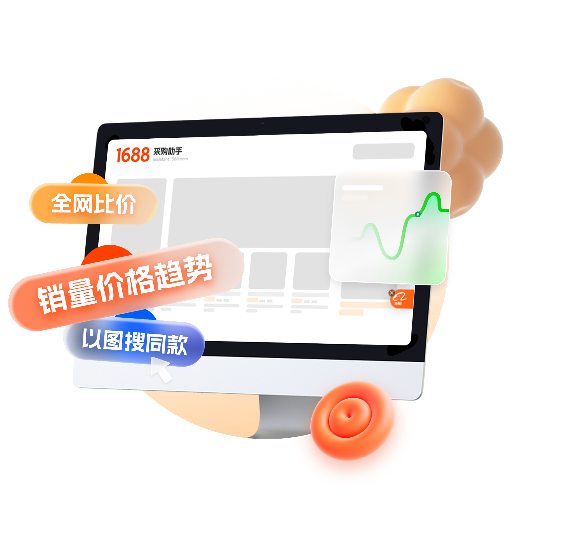 1688采购助手插件版