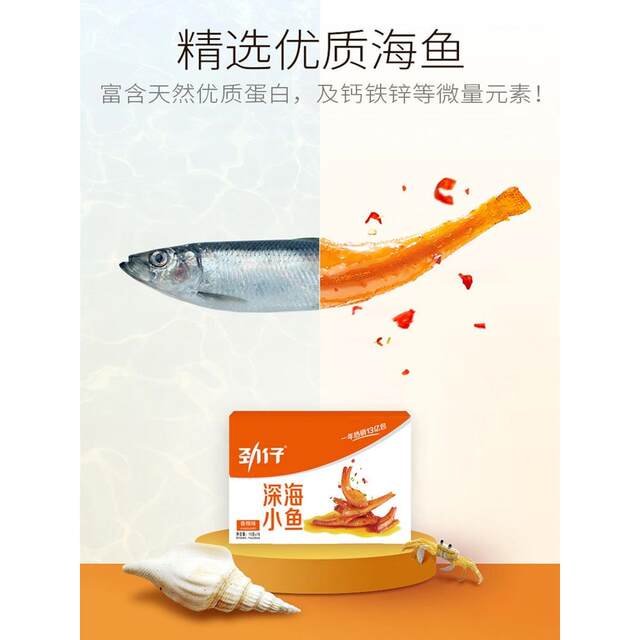 Jinzi small fish 15g*20 pack spicy and spicy dried fish deep sea fish ...