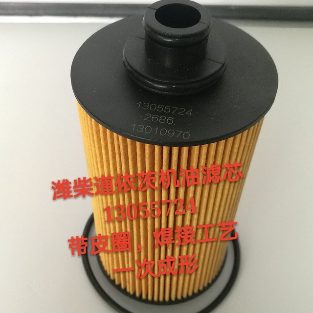 13055724 is suitable for Weichai Doitz engine oil filter element small ...