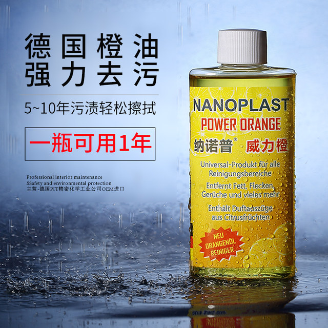 German orange oil car interior cleaning agent ceiling genuine leather seat renovation stain ...