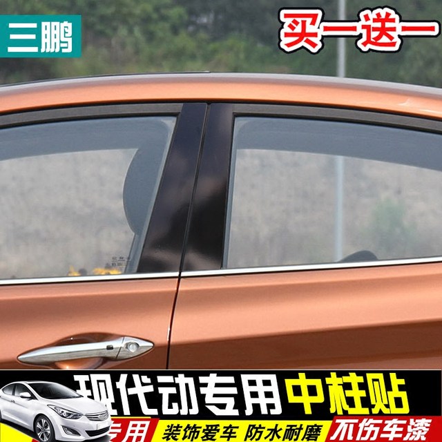 Dedicated in the 12-16 modern windows, the pillar sticker bang B-pillar ...