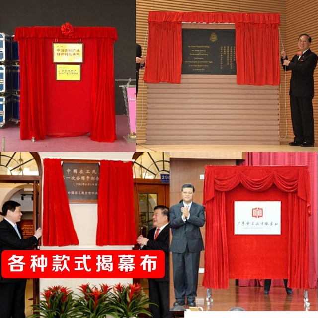 Customized track curtain style curtain style unveiling red cloth big ...