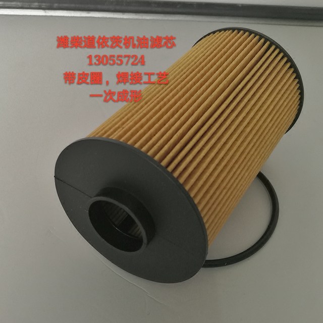 13055724 is suitable for Weichai Doitz engine oil filter element small ...