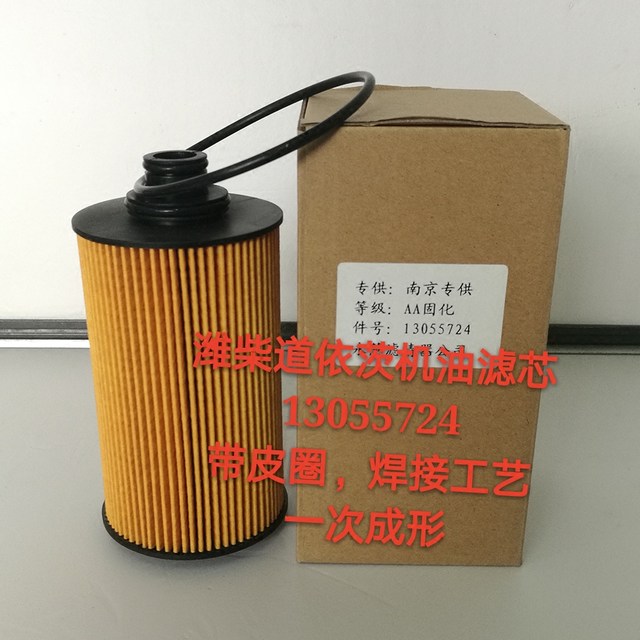 13055724 is suitable for Weichai Doitz engine oil filter element small ...