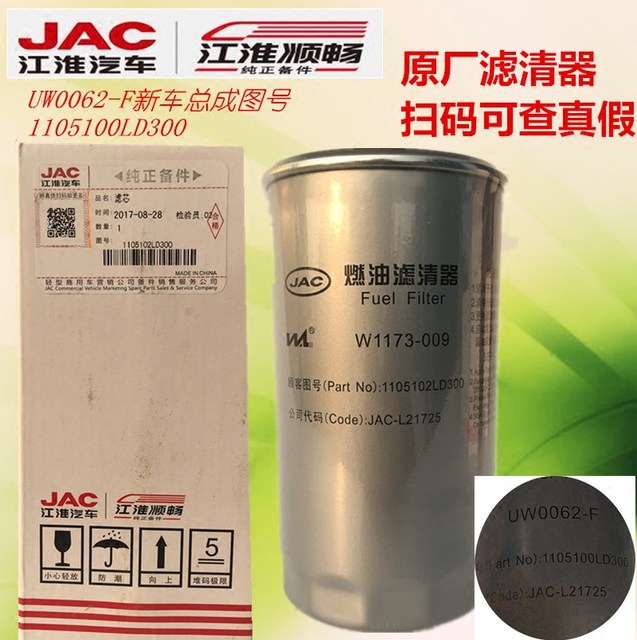 Jianghuai Junling H300 fuel filter 1105102LD300 original coarse filter ...