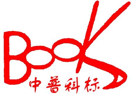 (中文版)RCC-M-2007压水堆核岛机械设备设计和建造规则