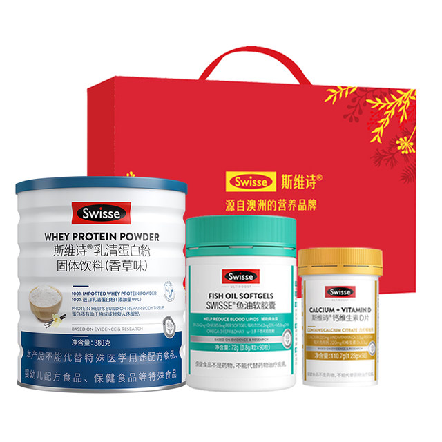 Swisse gift box Swisse protein powder whey protein powder fish oil ...