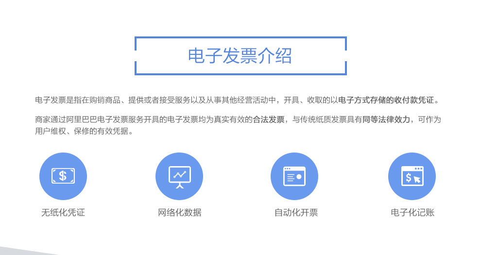 电子发票频道页面